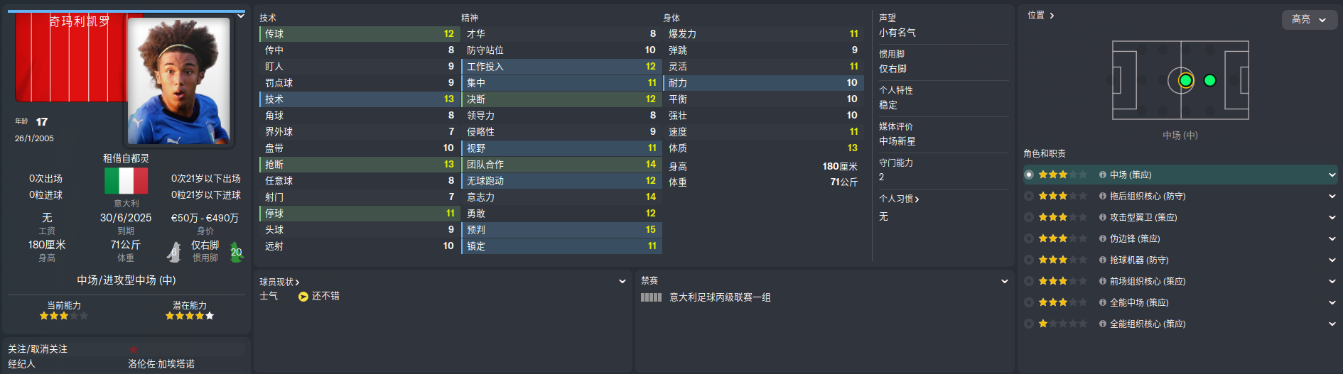[FM2023] 推荐几个玩非英格兰低级联赛的时候好用的人，意丙/意乙级别。 NGA玩家社区