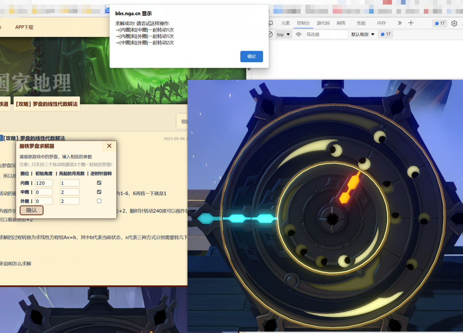 [破事氵][抛砖引玉] 基于nga ui的罗盘求解器 178