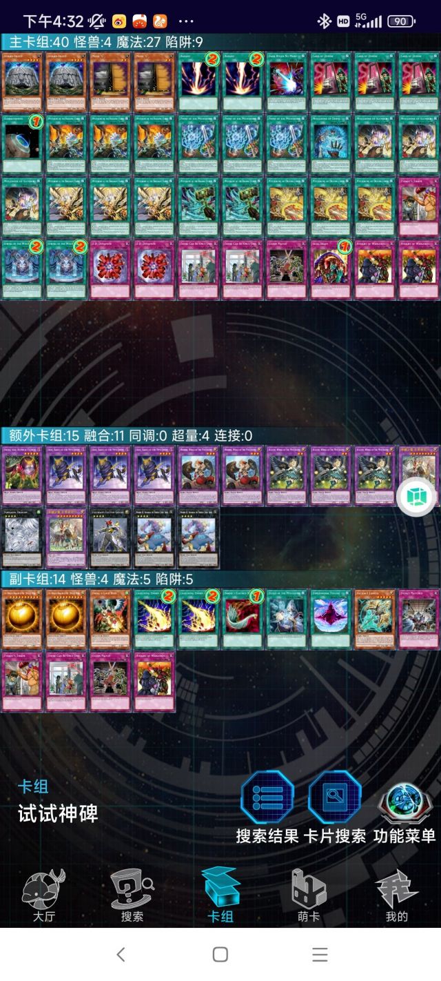 请问下现在ocg神碑大概怎么组？ NGA玩家社区