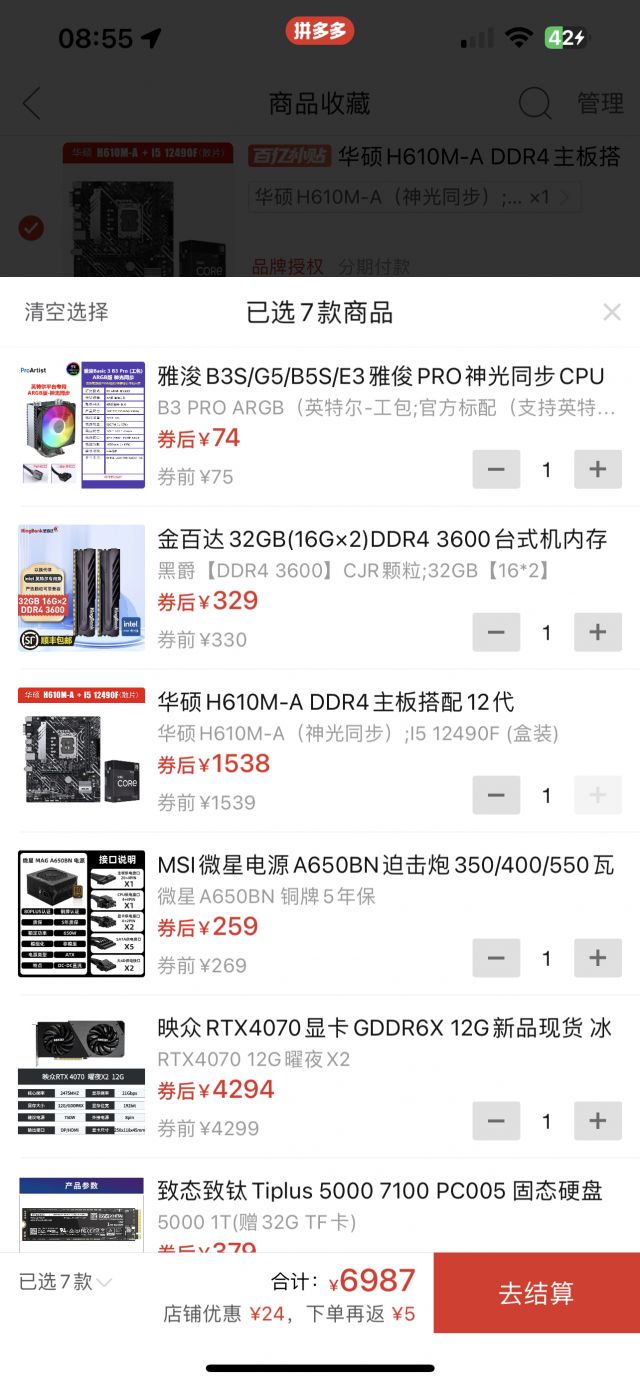 7000左右不含显示器德配置有啥推荐吗？ NGA玩家社区