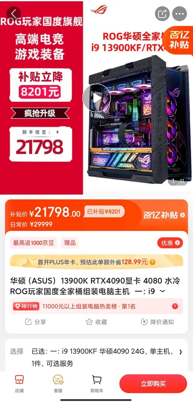 某东百亿补贴的rog全家桶值得上车吗？ 178