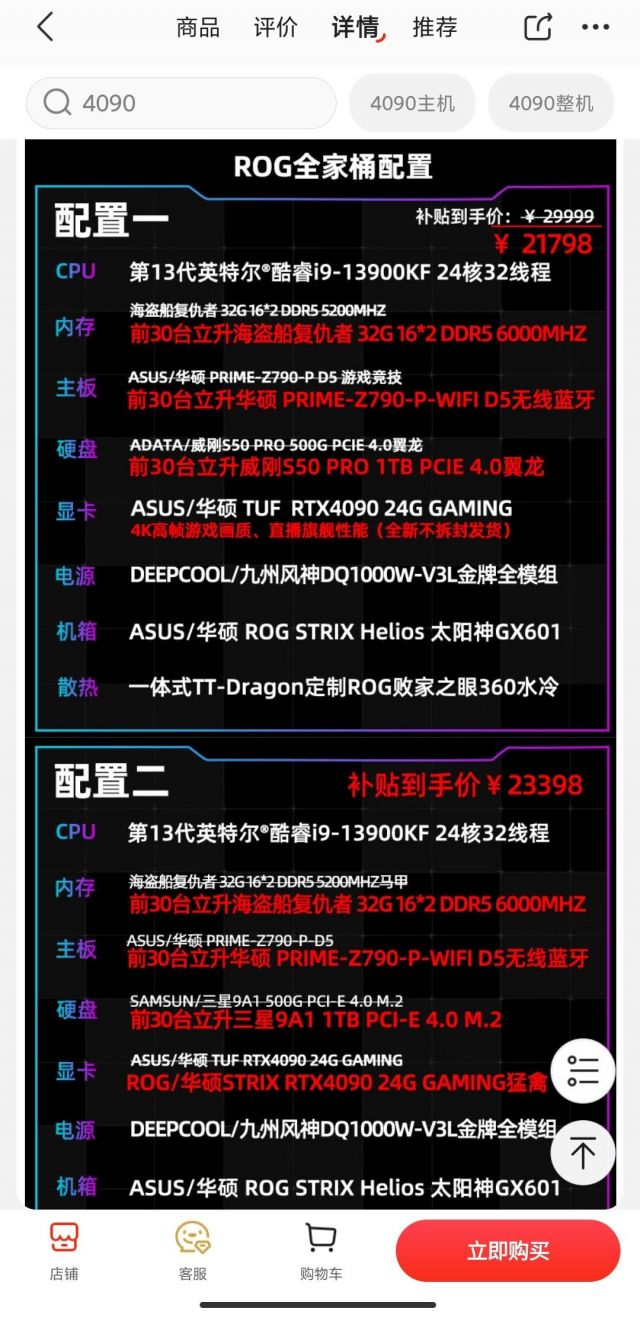 某东百亿补贴的rog全家桶值得上车吗？ 178