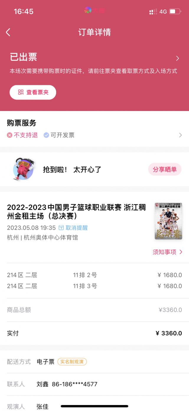 CBA总决赛门票 两张连座 原价出 NGA玩家社区