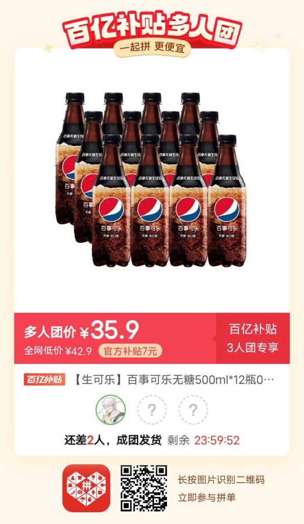 三人团，百事可乐无糖生可乐(气更足)500ml*12瓶 NGA玩家社区