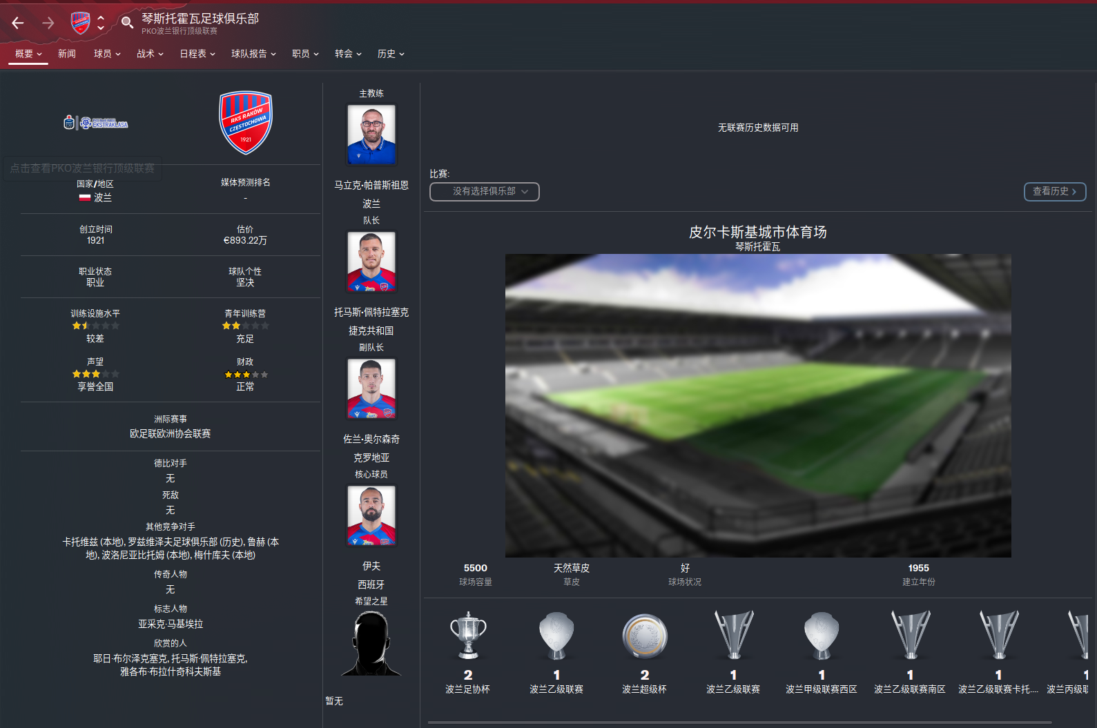 又有一位真人FM玩家 178