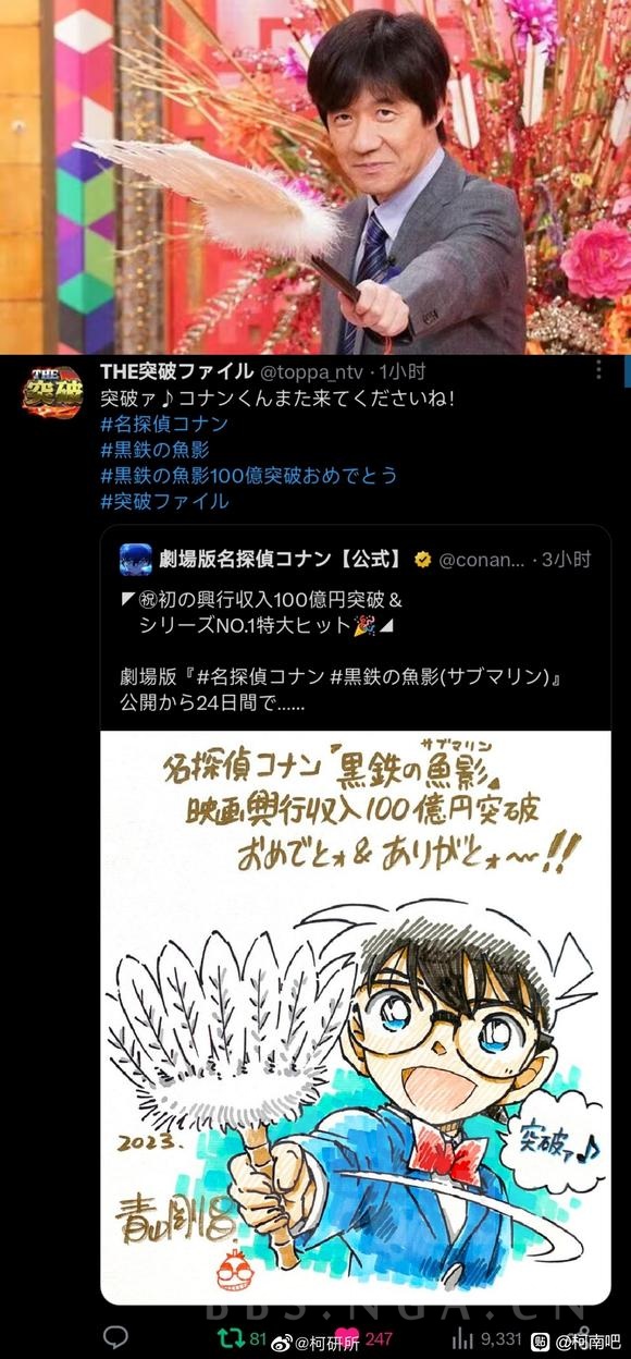 M26百亿票房青山贺图 178