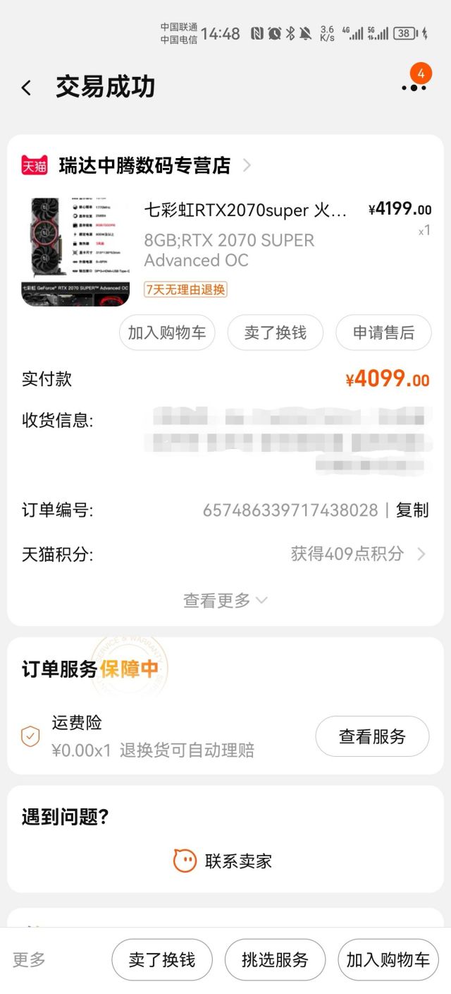 [硬件升级] 七彩虹以旧换新，2070s换4070怎么换比较值 NGA玩家社区