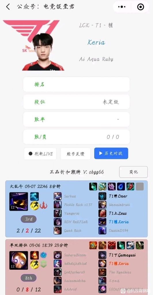 [国际赛事]Keria新ID：Ai Aqua Ruby NGA玩家社区