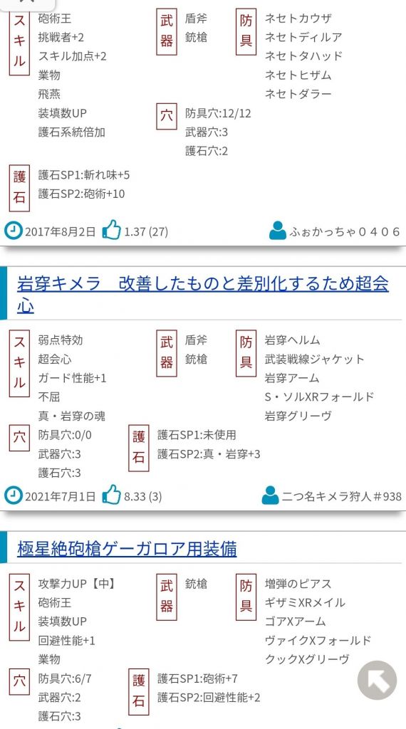 [GU/XX] 百度都翻烂了没找到铳枪配装，可以伸手求一个吗 NGA玩家社区