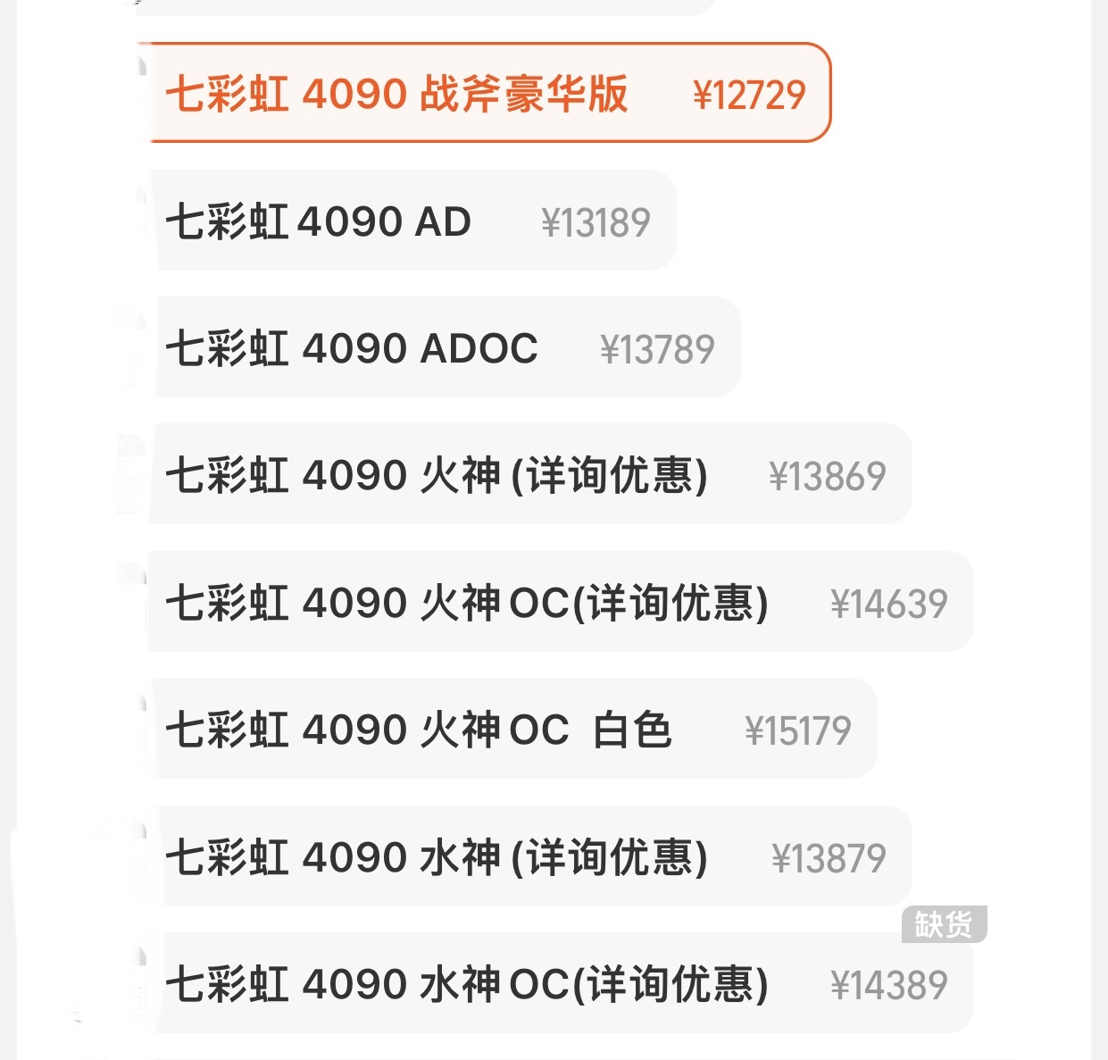七彩虹的4090是被制裁了吗？ 178