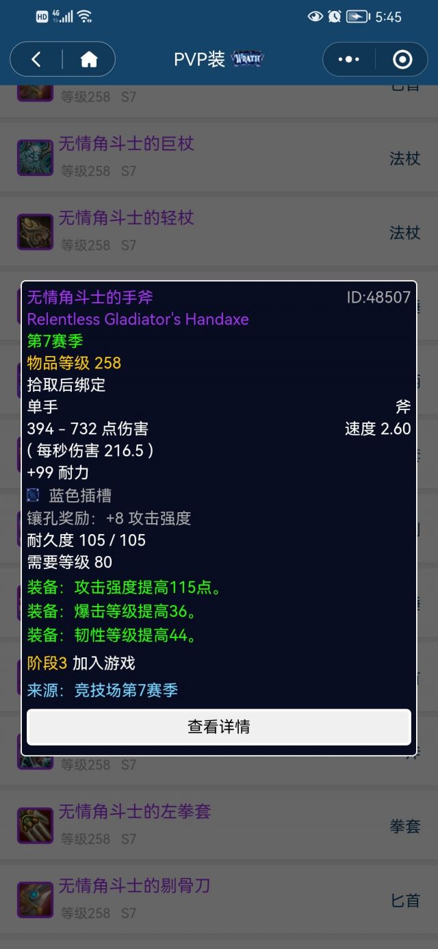 3.35双持邪PVE武器选择258的PVP武器是否强于245PVE武器 178