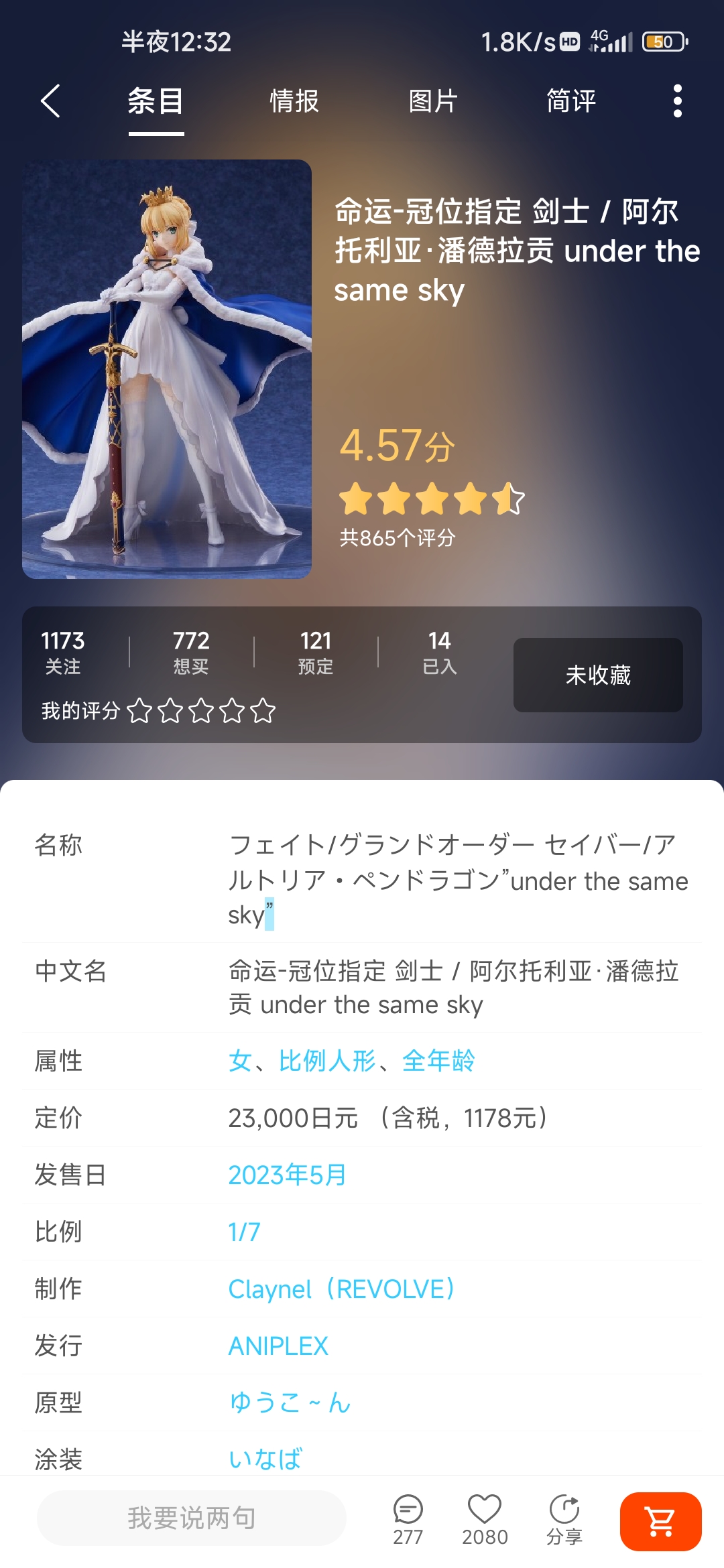 [提问求助]求问阿尔托莉雅那个穿着礼服，披着棉被的手办是啥？ 178