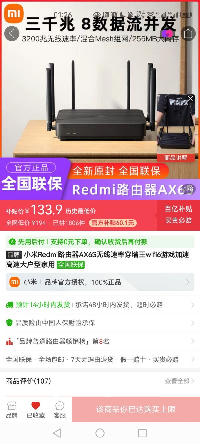 有需要wifi的兄弟快冲 红米ax6s 133 178