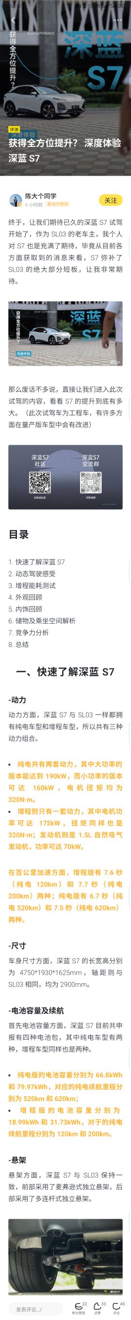 获得全方面的提升？深度体验深蓝s7。 178