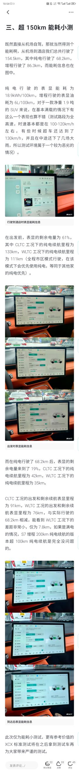 获得全方面的提升？深度体验深蓝s7。 178