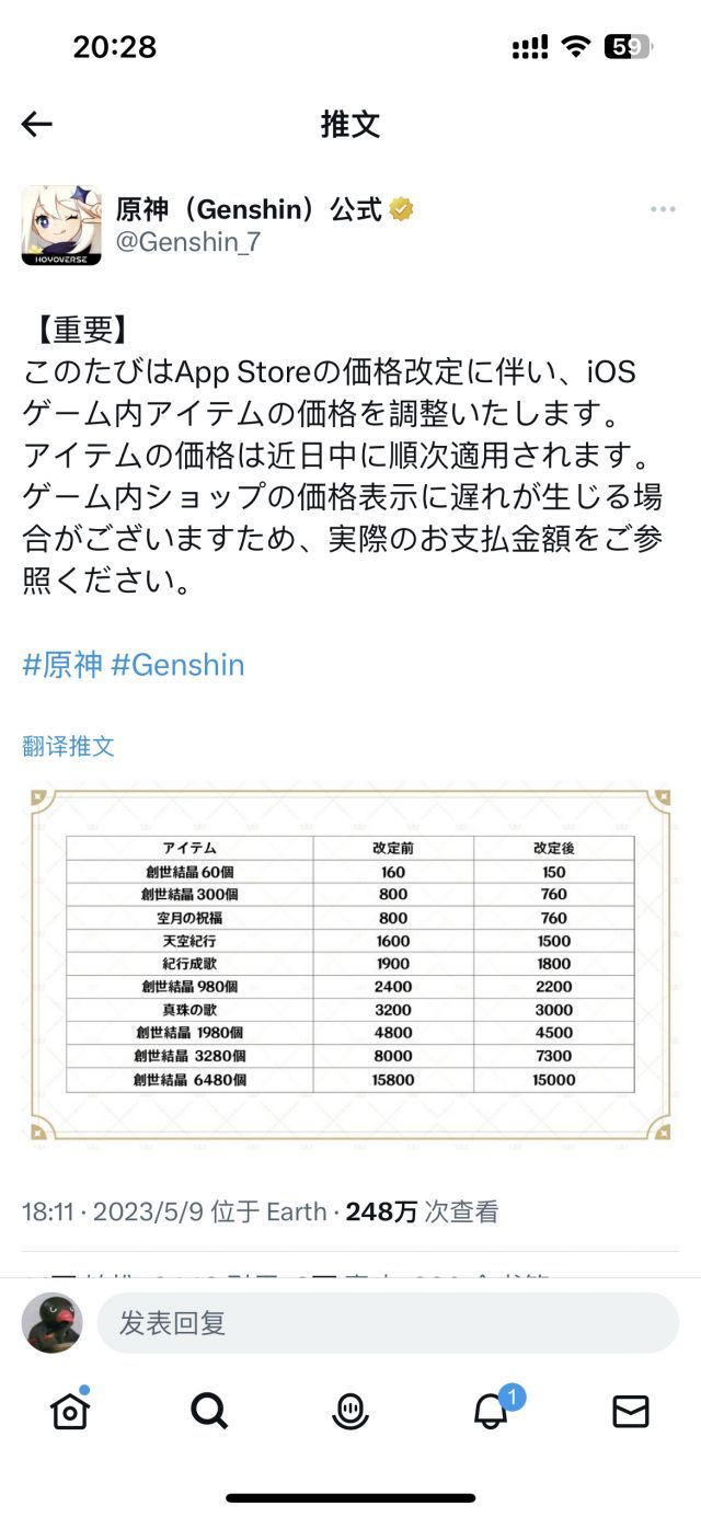 [游戏杂谈]日服IOS端氪金价格下调 NGA玩家社区