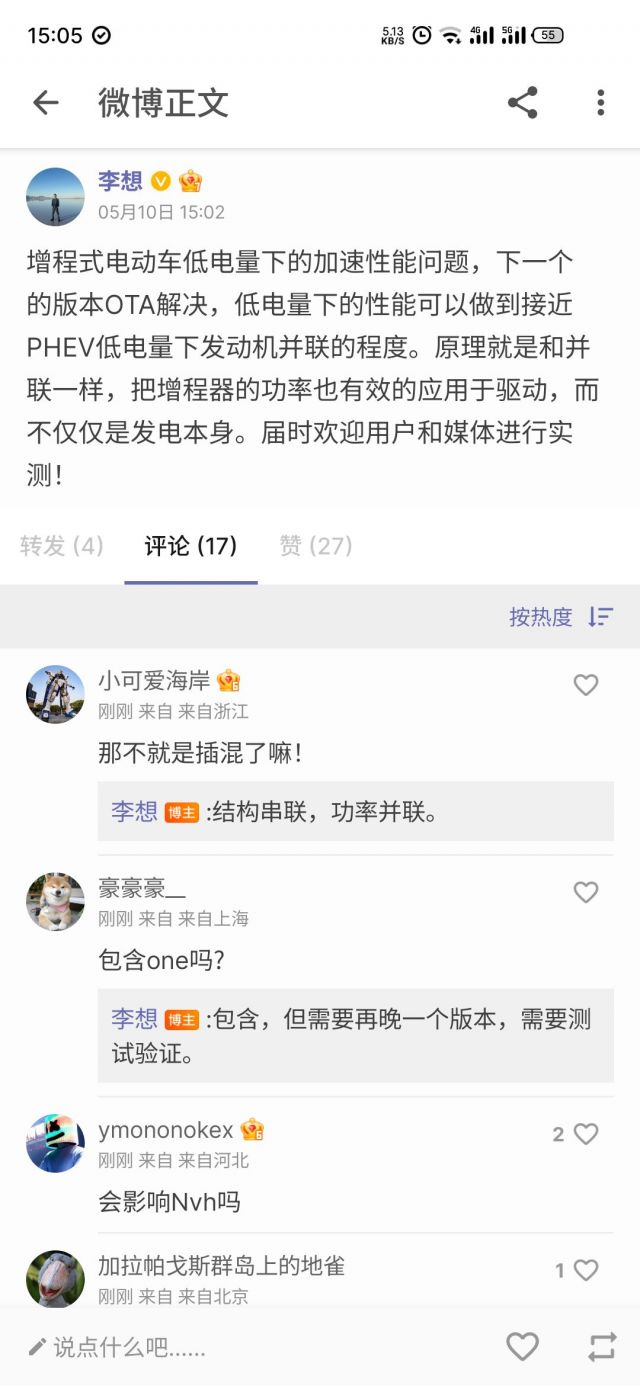 理想有点东西啊，通过OTA把增程模式向phev靠近了 NGA玩家社区
