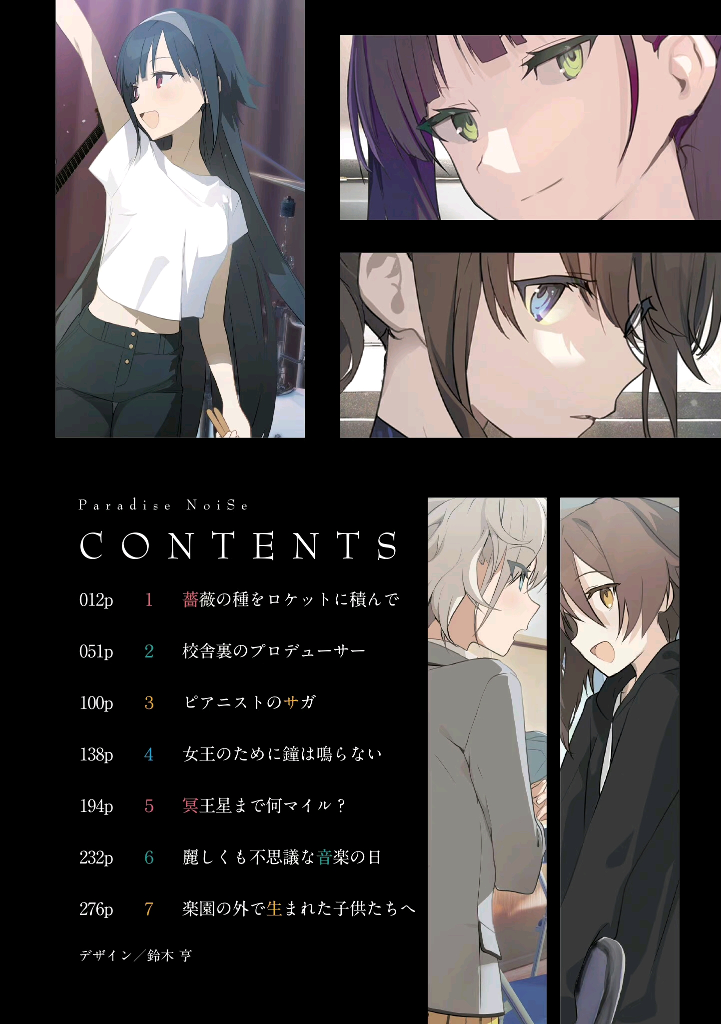 杉井光 《乐园杂音》第6卷今日发售 178