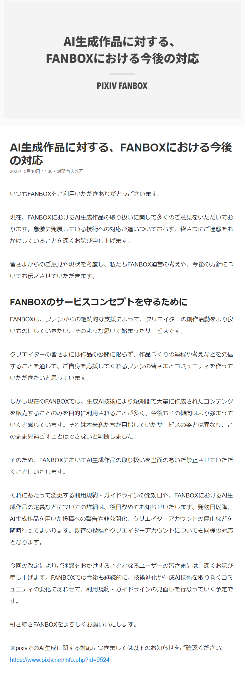 PIXIV FANBOX宣布：暂时禁止AI生成作品 NGA玩家社区