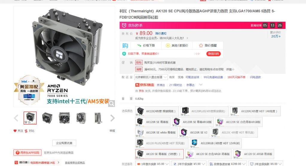 [其他问题] 这个散热器可以压得住13600kf吗？ NGA玩家社区