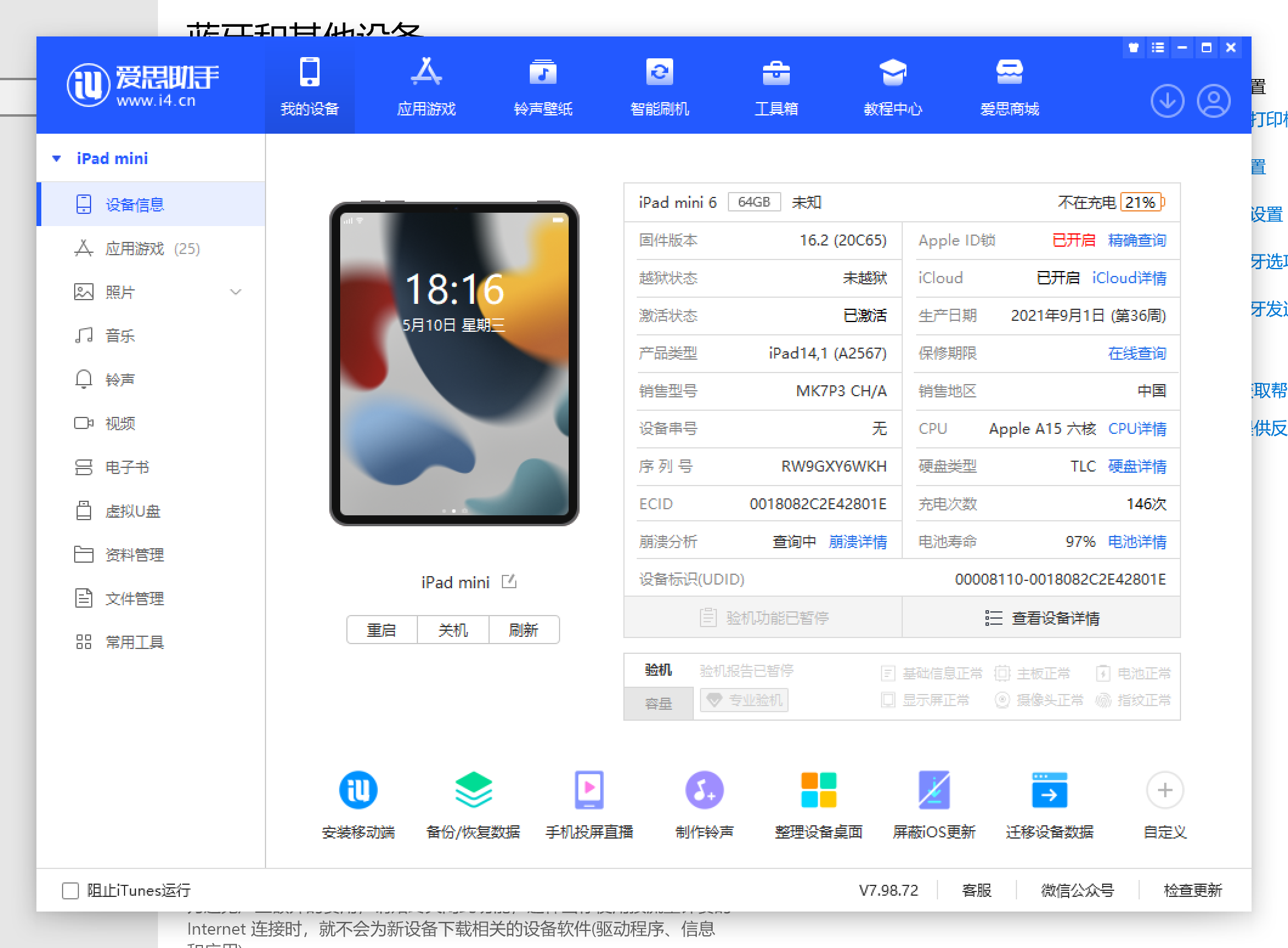 [手机平板] 出ipad mini6 64G wifi版本 + pencil 二代笔 NGA玩家社区
