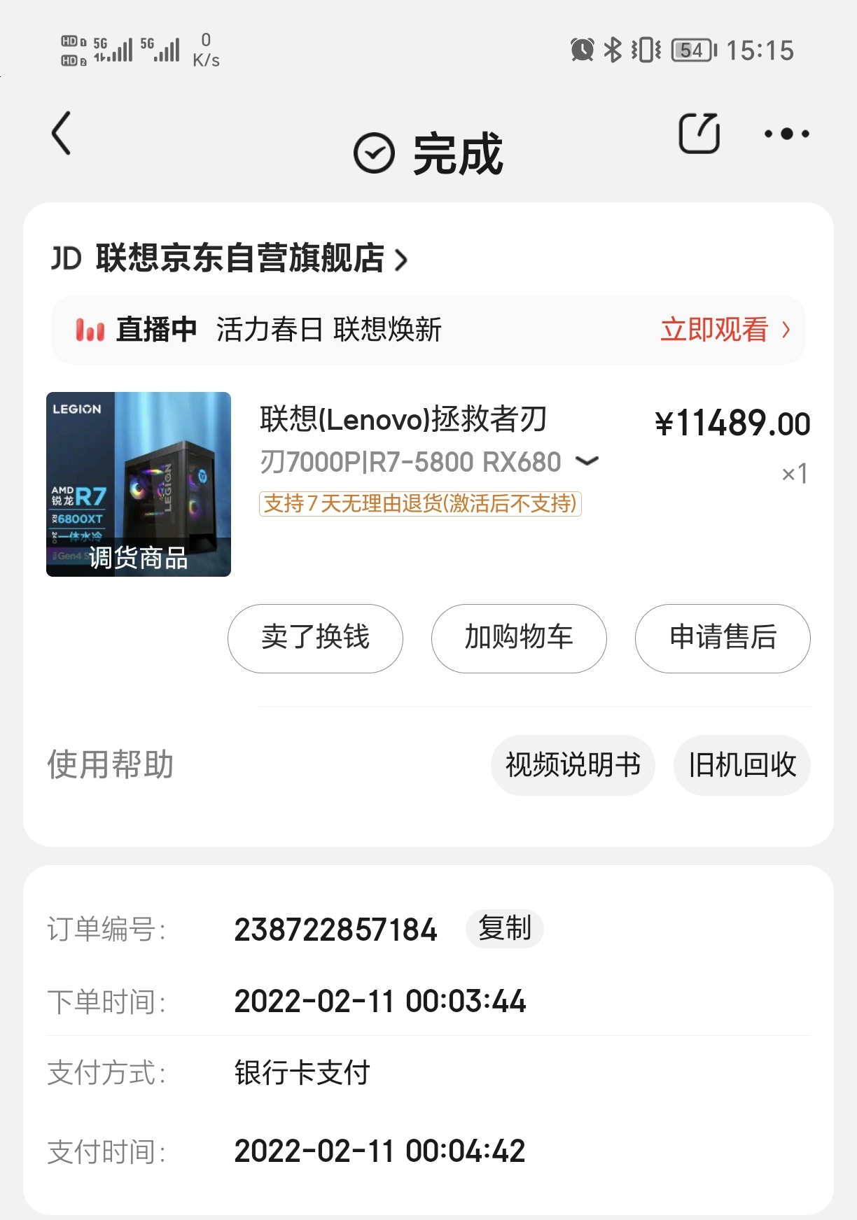 联想刃7000p 6800xt整机能卖多少 NGA玩家社区