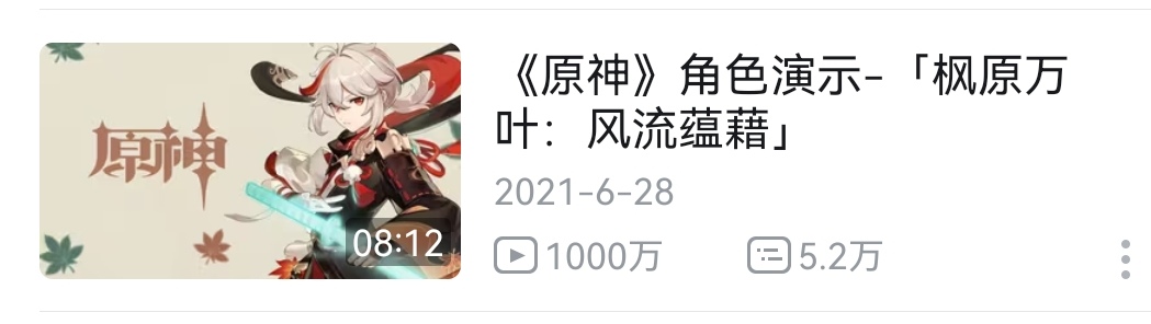 [游戏杂谈] 万叶pv1000w播放了 NGA玩家社区