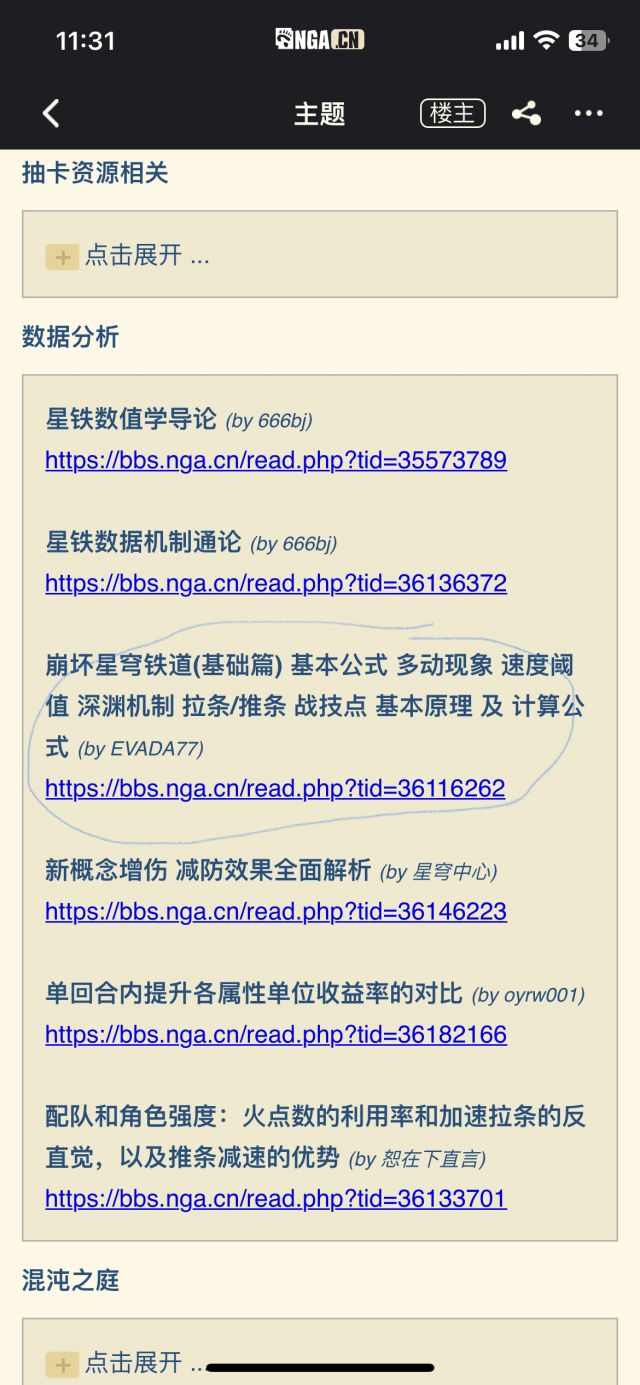 [求助提问]刚用nga的萌新求助 178