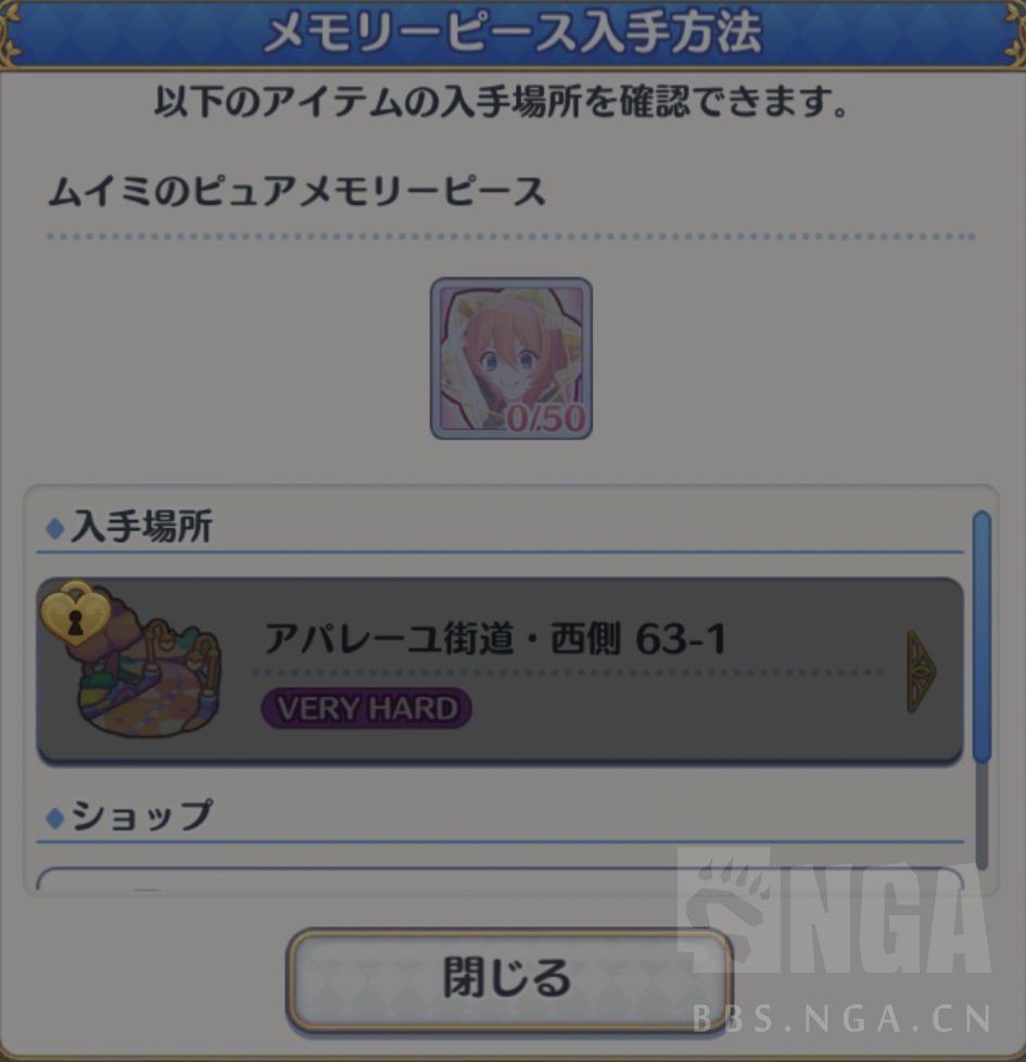[bug？] 矛依未突破六星的VH角色本碎片竟然需要在VH63-1打？这是界面bug吗 NGA玩家社区