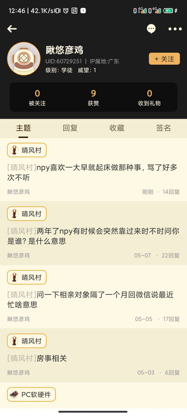 npy喜欢一大早就起床做那种事，骂了好多次不听 178
