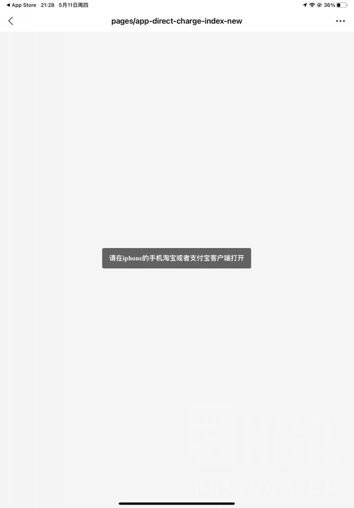 支付宝ios九折羊毛 NGA玩家社区