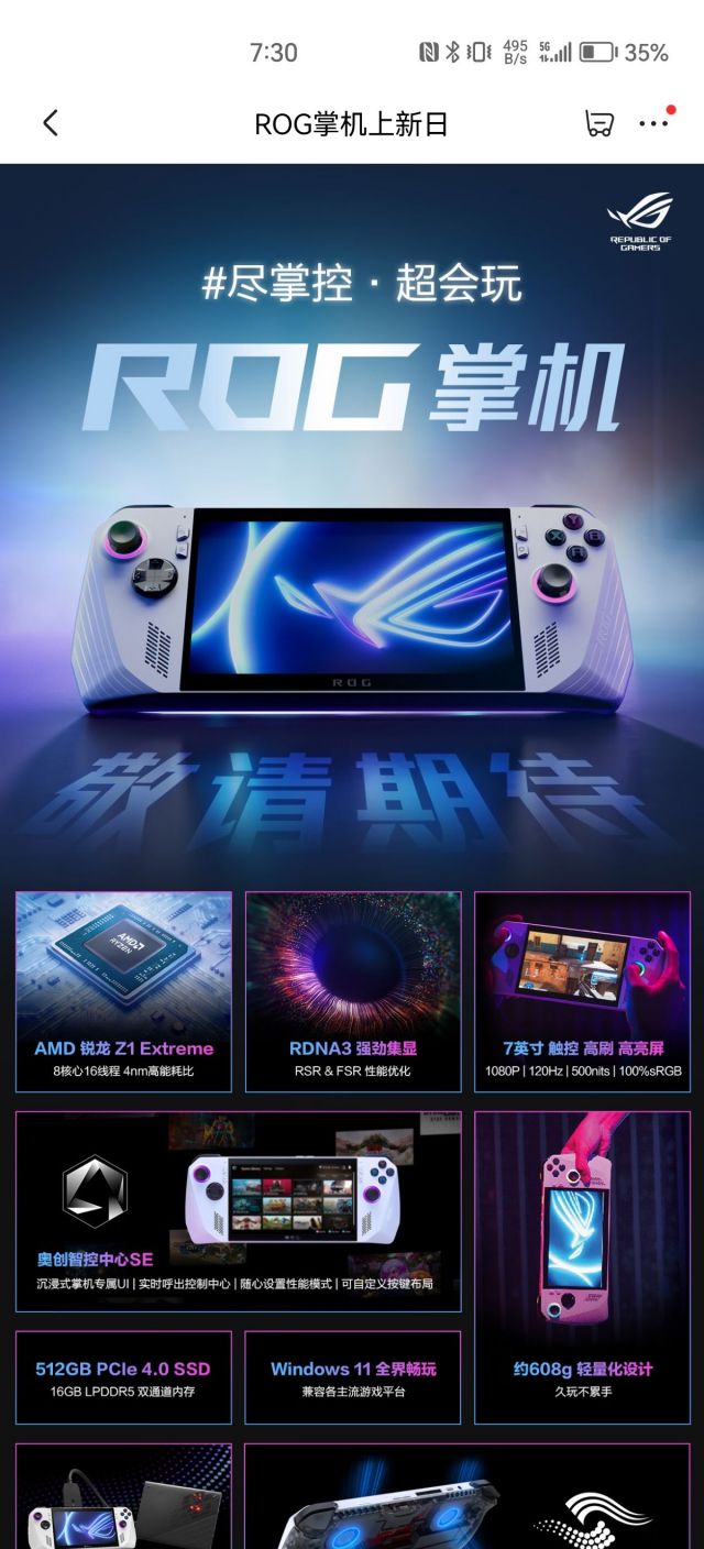ROG掌机京东上页面了 NGA玩家社区
