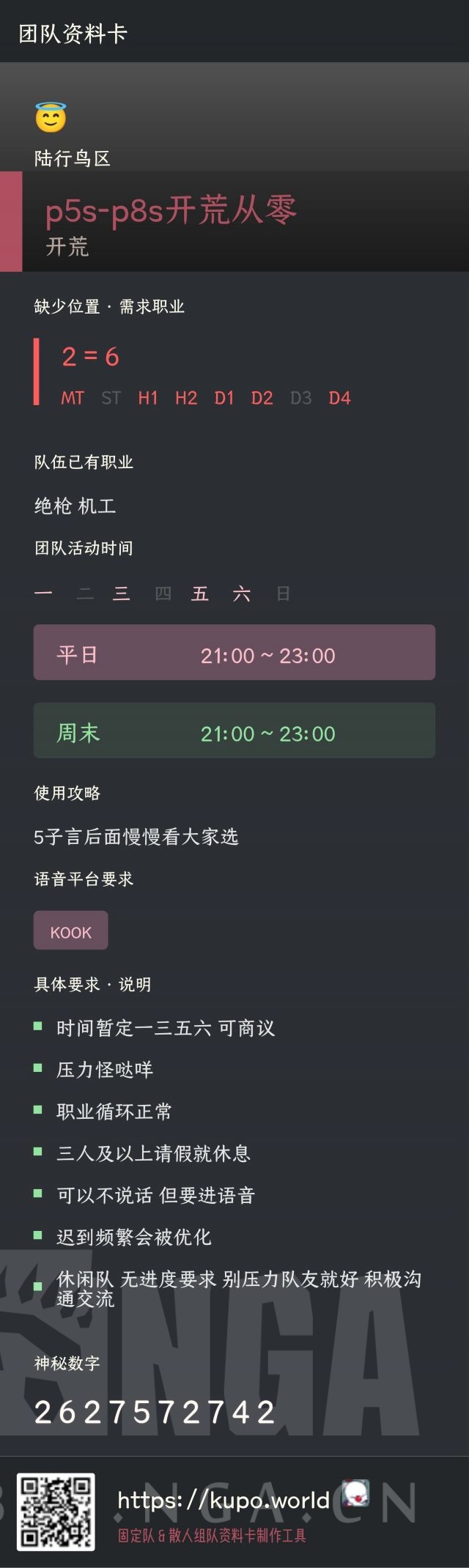 P6S-P8S 从零开荒队 已齐 NGA玩家社区