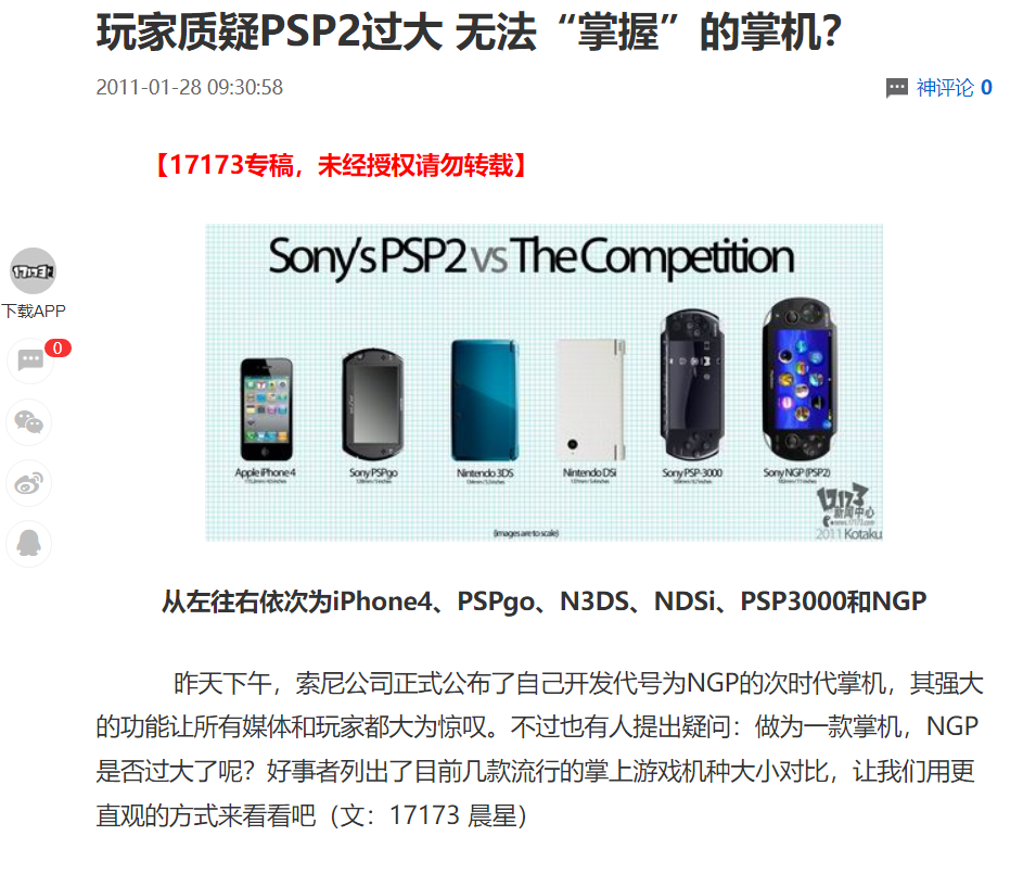 未来主流性能的掌机是不是没可能做到PSP的重量和大小了？ NGA玩家社区