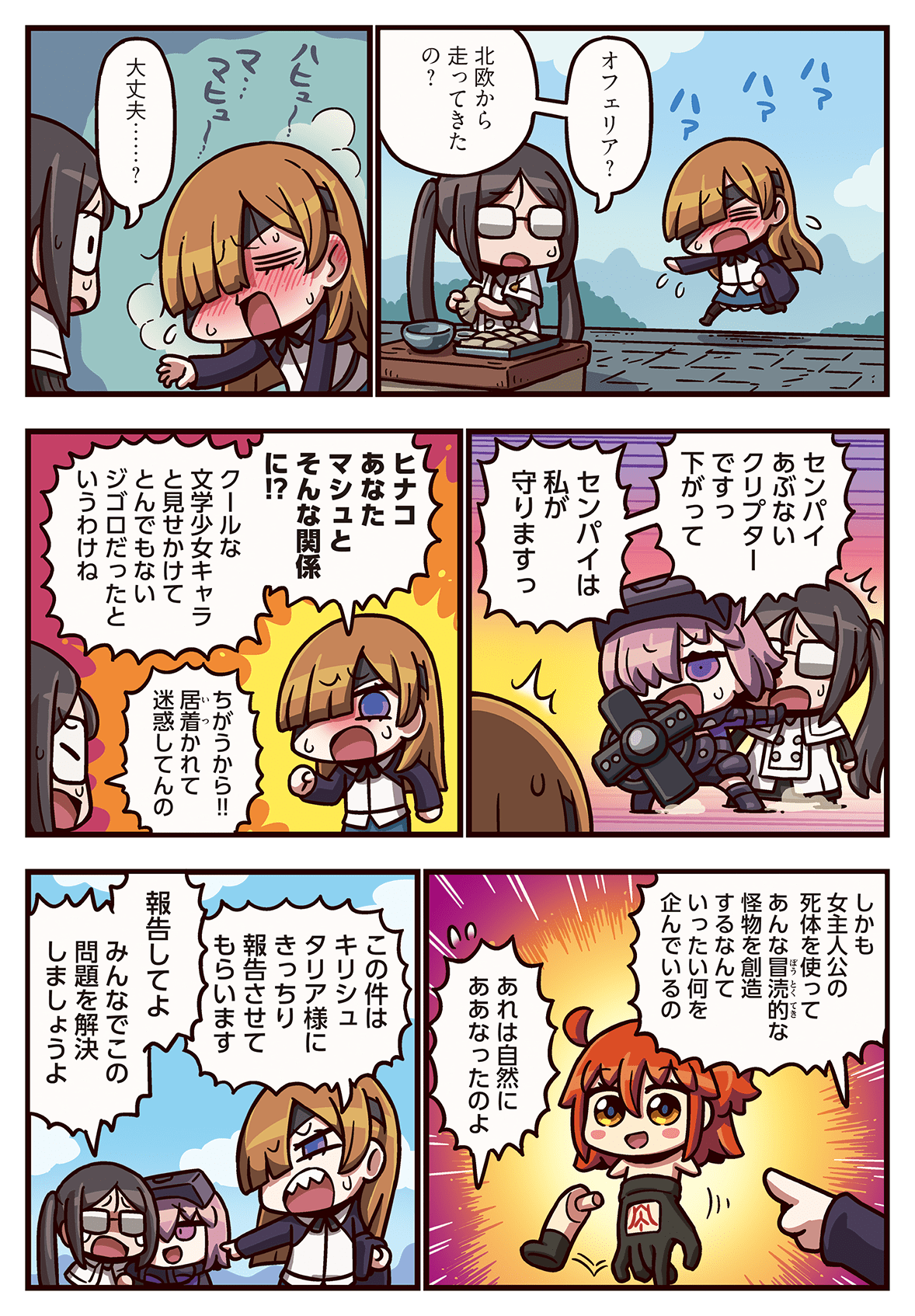 [理性蒸发EX]Riyo官漫《越来越从漫画了解！FGO》299话 奥菲莉娅与芥雏子(熟肉) NGA玩家社区