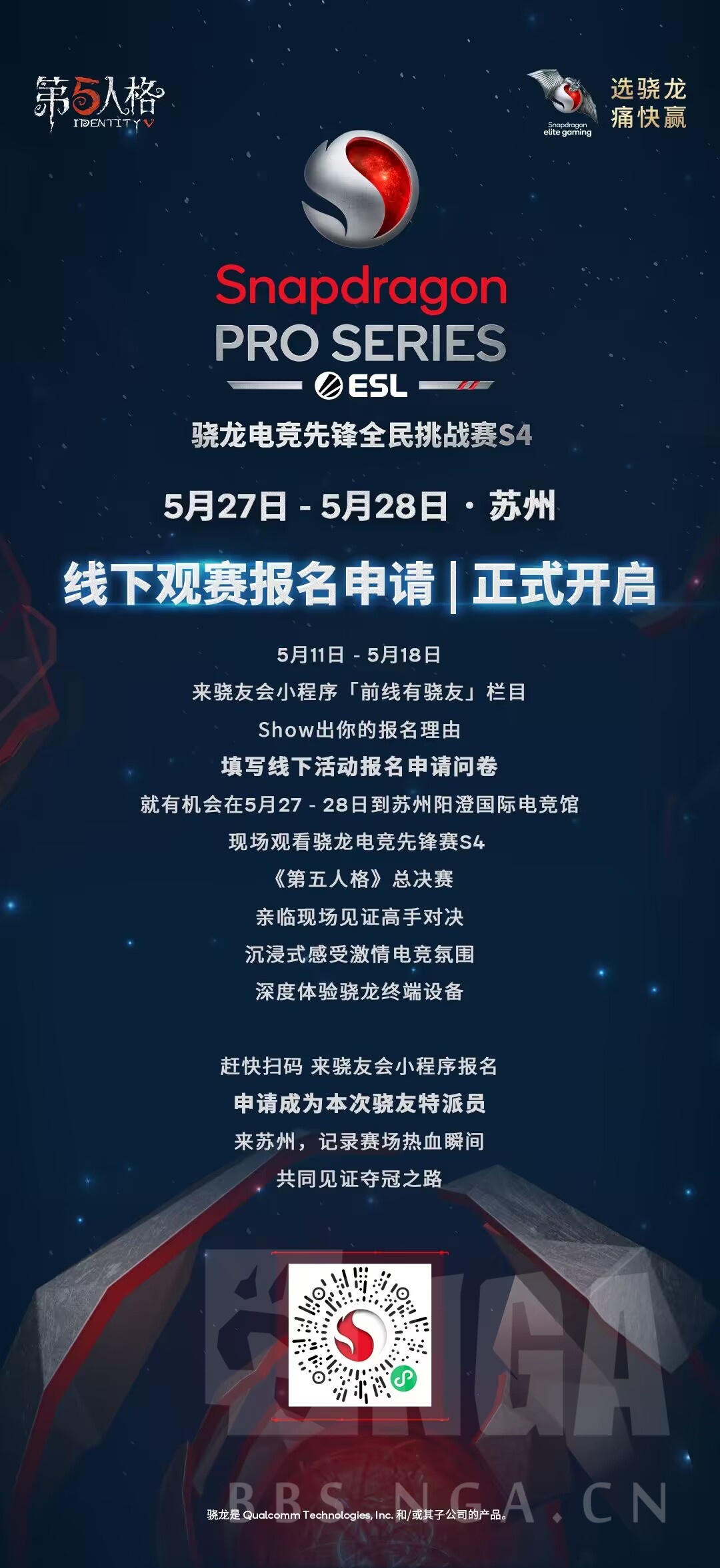 [观赛包机酒]来骁龙电竞先锋赛S4总决赛，为高能战队打call！快冲！ NGA玩家社区