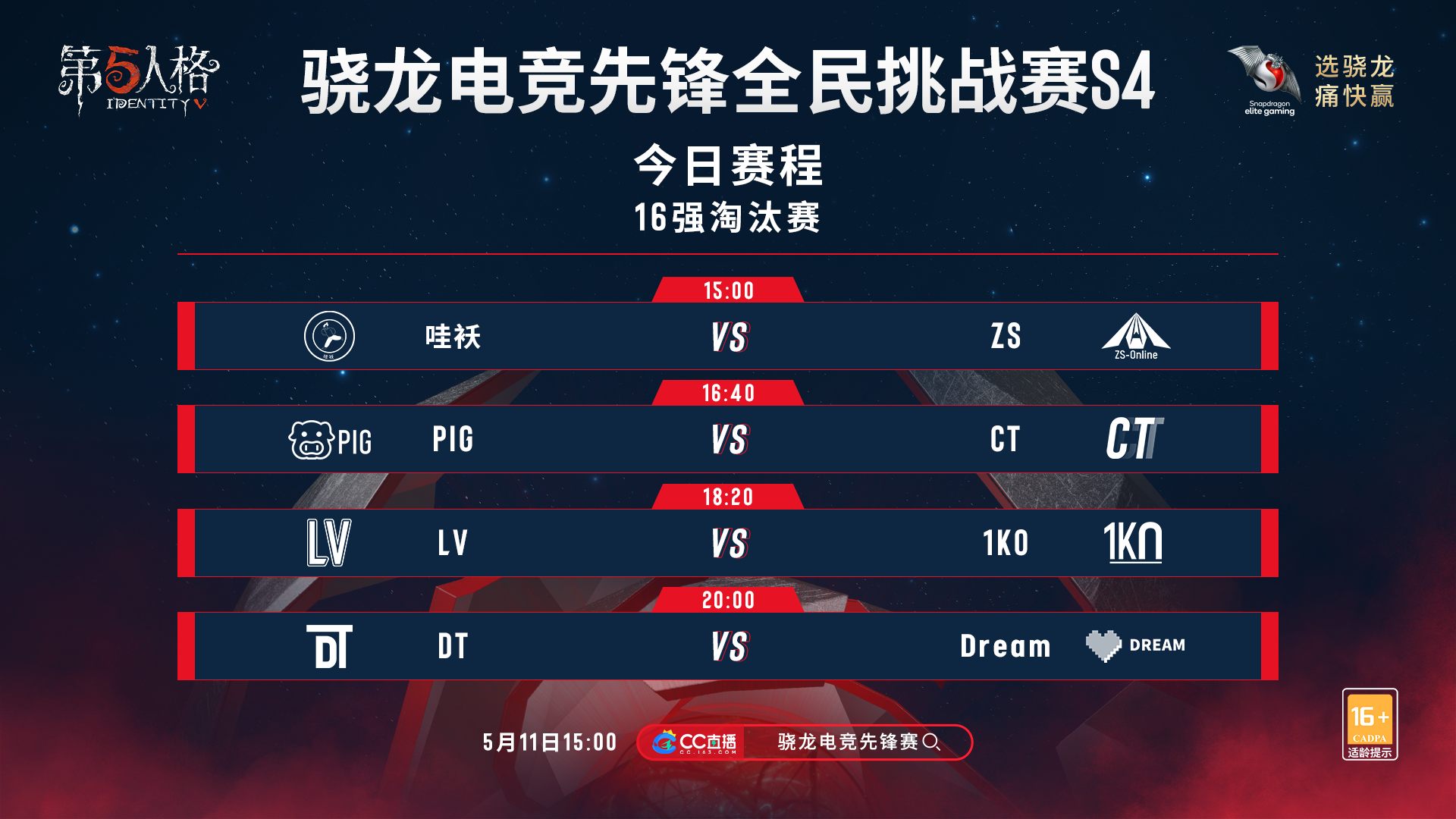 [SPS S4]第五人格项目赛季16强及今日赛程请查收 NGA玩家社区