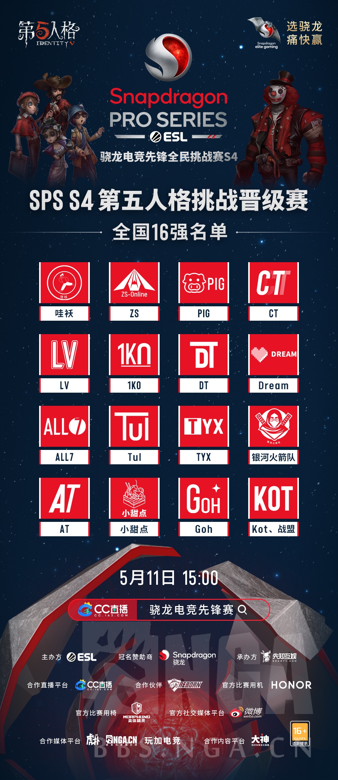 [SPS S4]第五人格项目赛季16强及今日赛程请查收 NGA玩家社区