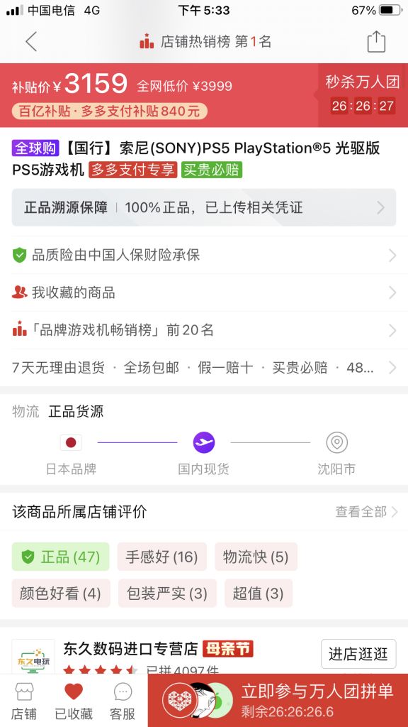 求助pdd买ps5的问题 NGA玩家社区