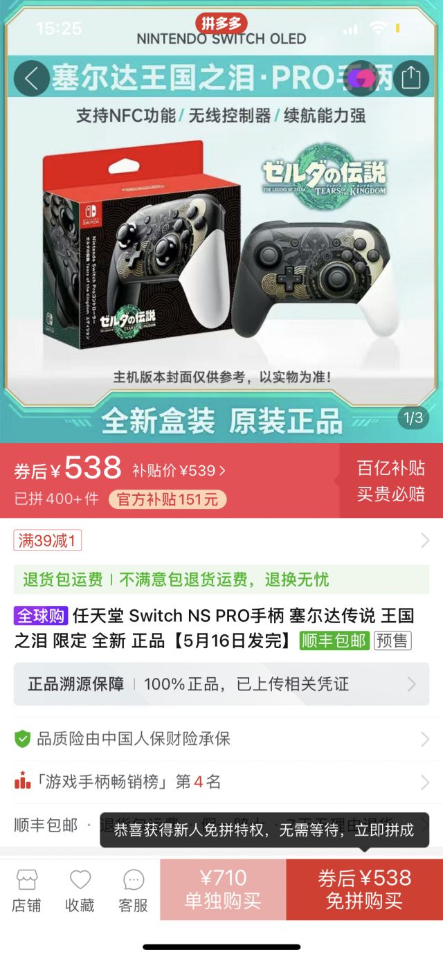 [塞尔达传说系列]pdd上买王国之泪的pro手柄靠谱吗 NGA玩家社区