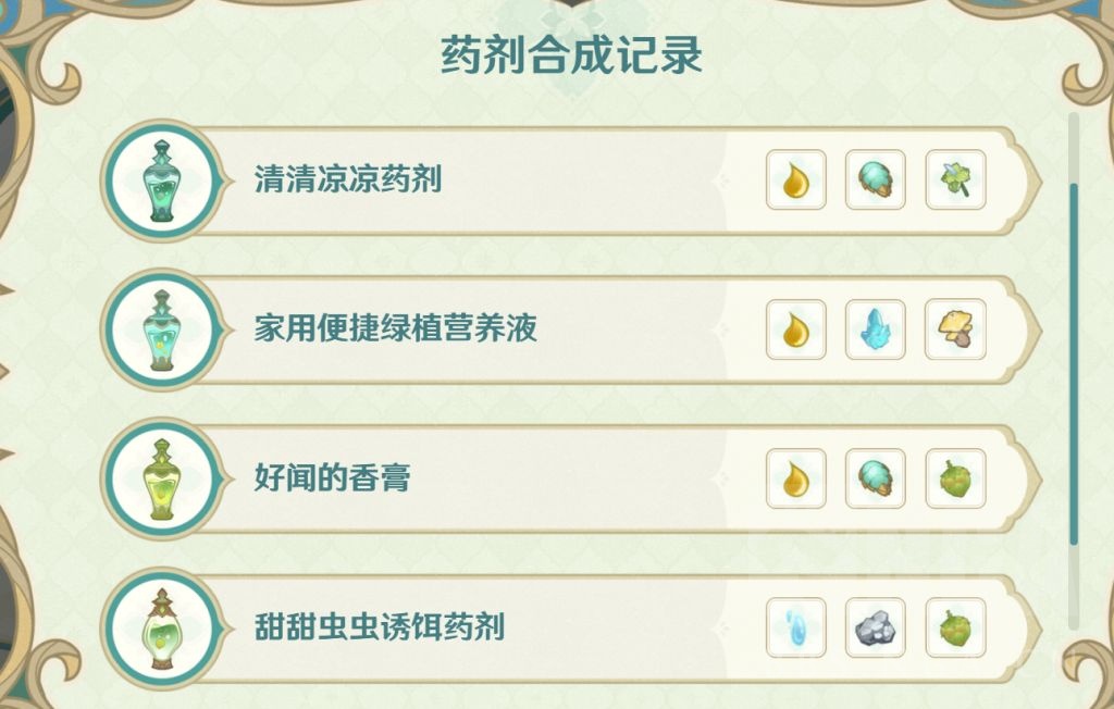 [抛砖引玉] 熠金妙剂H5小游戏配方分享 NGA玩家社区