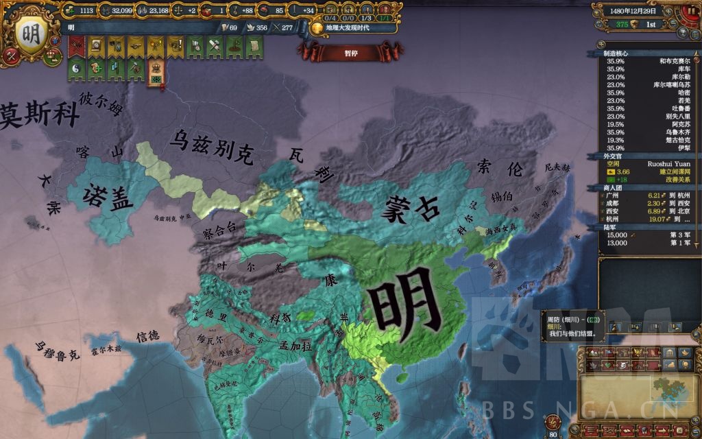 [战报] [攻略] 1.35大明一个比较舒服的开局 1444-1500 NGA玩家社区