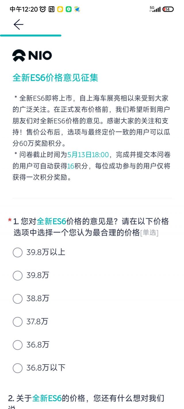 蔚来发es6价格调查问卷，不太聪明啊 NGA玩家社区