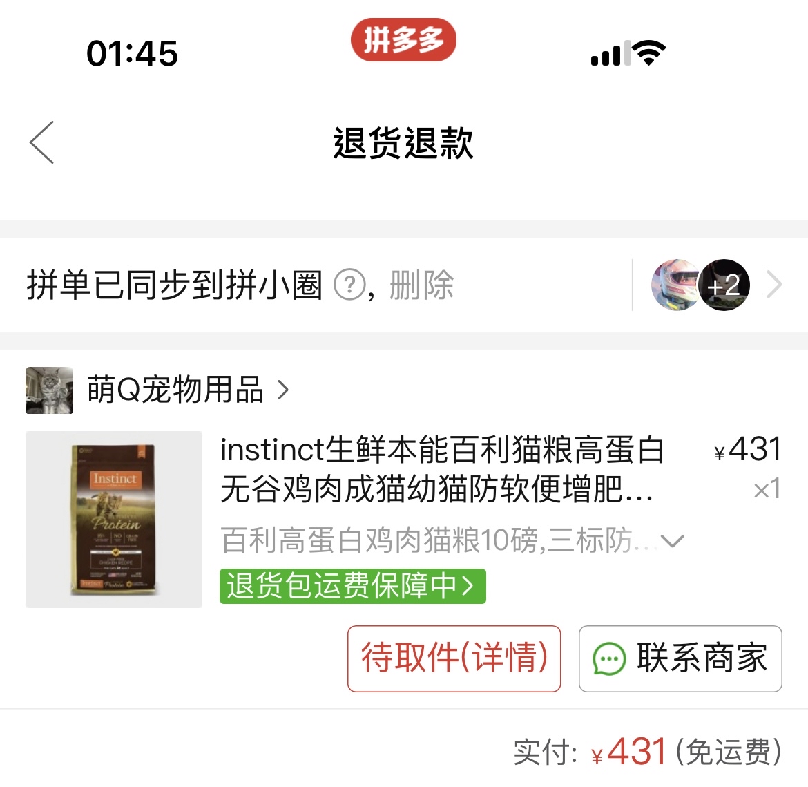 pdd买百利翻车了 178