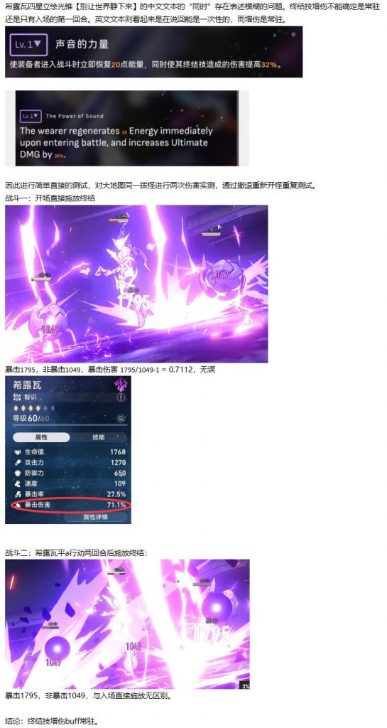 实测[别让世界静下来]终结技增伤buff为常驻 NGA玩家社区