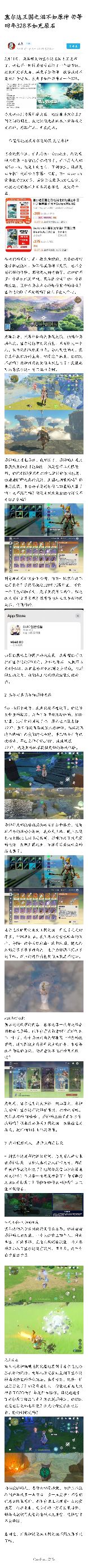 关于在edge资讯推荐看到了中关村在线博主发的文章被我用便签做成了图片保存下来 NGA玩家社区