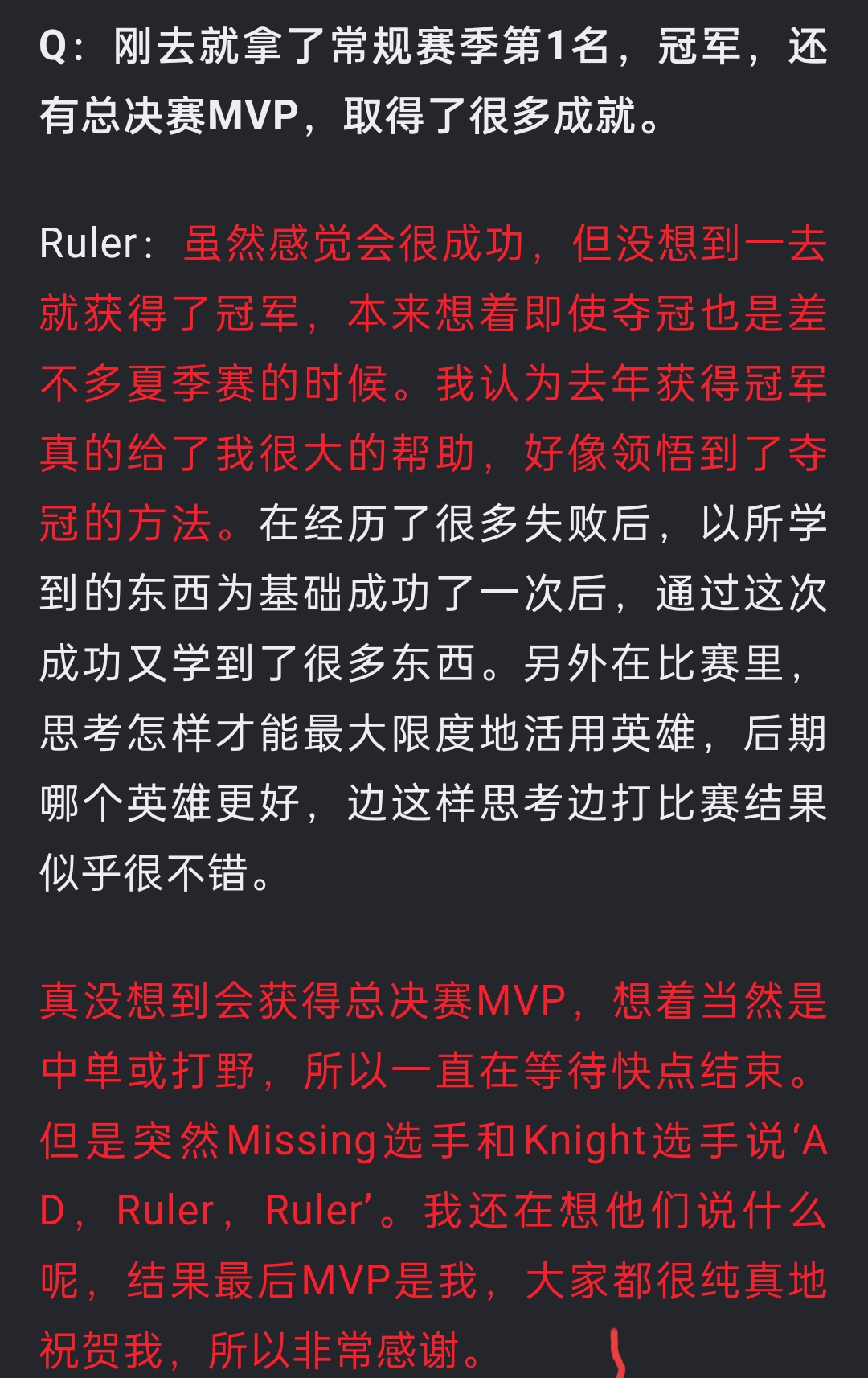 [本赛区赛事]Ruler:真没想到能拿FMVP，以为是中单或者打野 NGA玩家社区