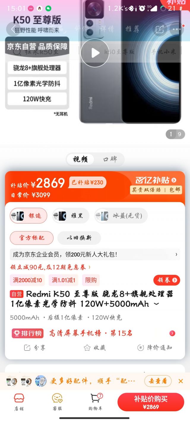 k50至尊版 2869 12+512 这价格怎么样 NGA玩家社区