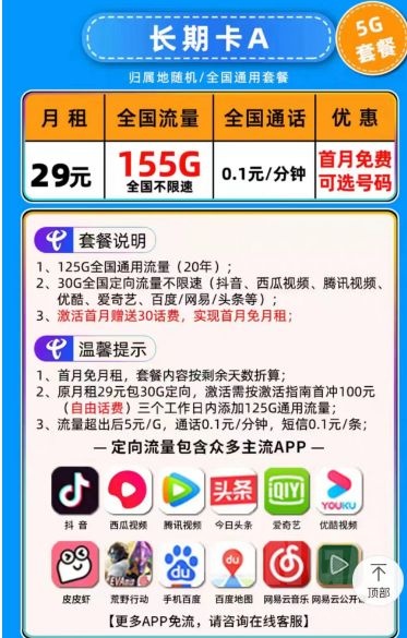 今天买了一张29元月租155G流量的卡，给大家解释一下 NGA玩家社区