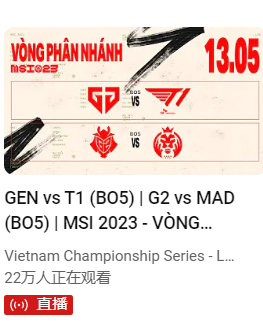 [联盟赛事] 这就是t1的流量吗，越南流看的人都比自家队有比赛时高了 NGA玩家社区